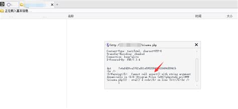菜刀连接一句话木马出现：`cannot call assert with string argument dynamically`错误