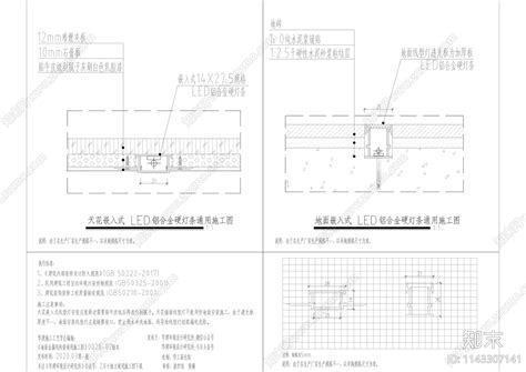 嵌入式led灯大样施工图下载【id 1143307141】 知末案例馆