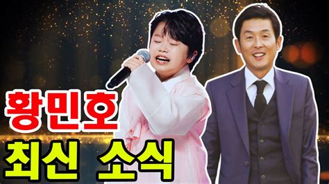 황민호가 아니면 누가 현역가왕2 첫 번째 영광 윤명선 특별상 수여 Youtube