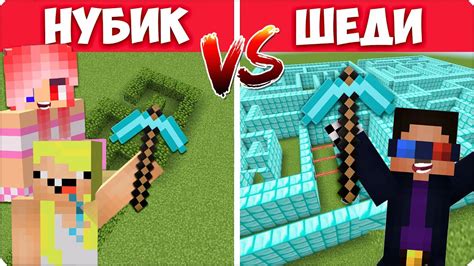 🏇ЛАБИРИНТ НУБА Vs ЛАБИРИНТ ПРО в Майнкрафте НУБИК ШЕДИ ЛЕСКА Youtube