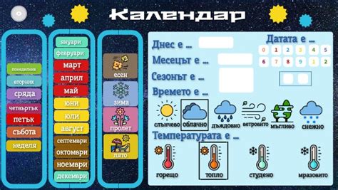 Календар Околен свят 2 3 4 клас Genially