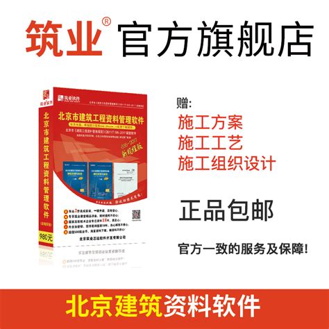筑业资料软件狗2023版筑业北京建筑工程资料管理软件2023版北京资料员工具软件虎窝淘