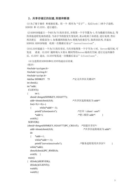 操作系统实验3进程间通信 操作系统实验3进程间通信