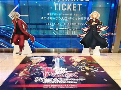 東京リベンジャーズ 横浜コラボ In 横浜ランドマークタワースカイガーデン 写真の記憶