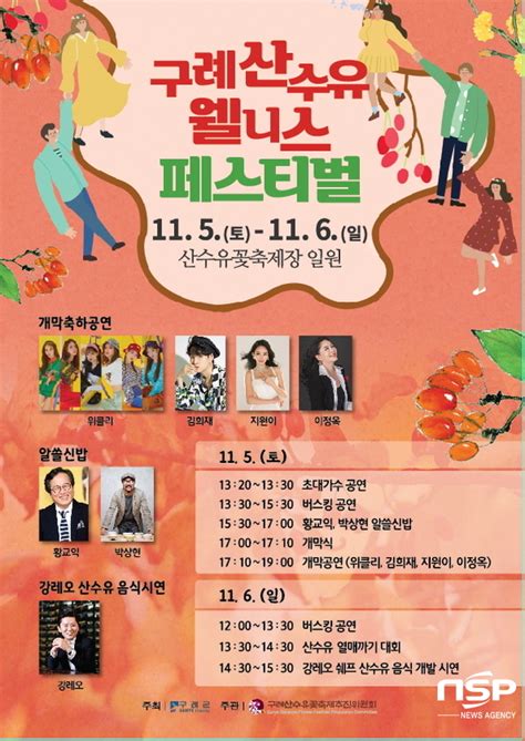 구례군 구례산수유 웰니스 페스티벌 개최 Nsp통신