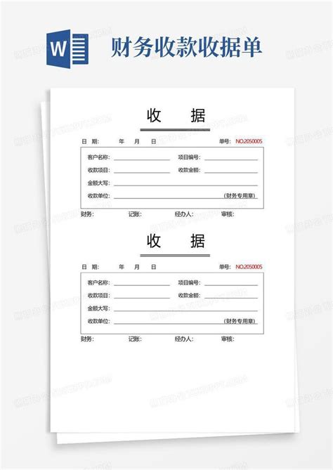 财务收款收据单word模板下载 编号lazmoked 熊猫办公