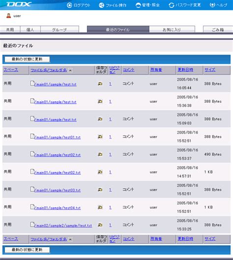 Iijドキュメントエクスチェンジサービス ヘルプ 最近更新されたファイル一覧