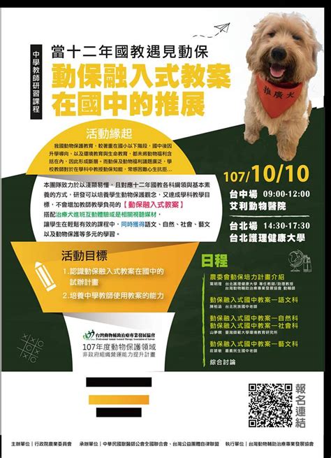 讓動保扎根 民團推融入式教案 社團法人中華民國保護動物協會