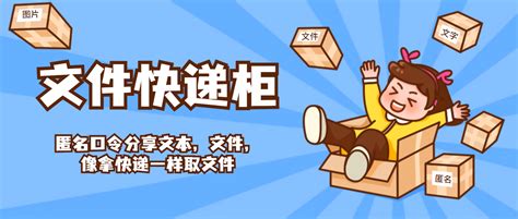 推荐一个轻量的文件快递柜！像拿快递一样取文件！ Java陈序员 博客园