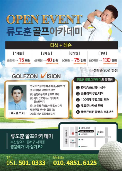 류도훈 골프아카데미 전단지 제작 부산인쇄 부산 동래구인쇄 부산 사직동 인쇄 부산 웹디자인 부산 편집디자인 부산