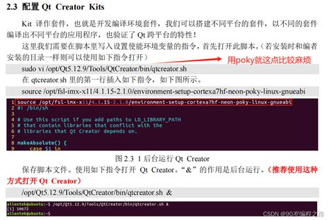 Linux下交叉编译器以及qmake的安装（用poky更简单！）qmake 交叉编译 Csdn博客