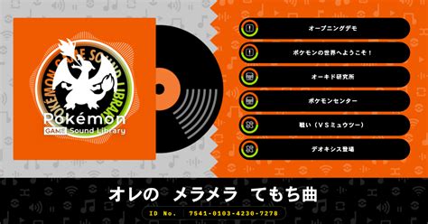 「ポケモン」ルビー・サファイア，ファイアレッド・リーフグリーンの楽曲が「pokemon Game Sound Library」に登場