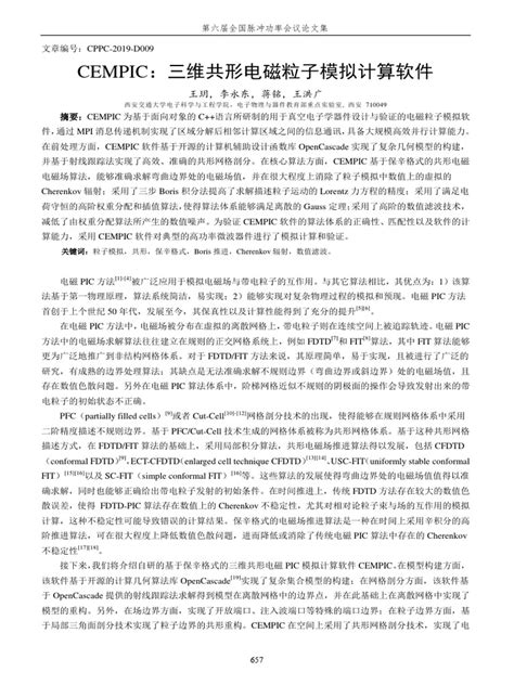 Cppc 2019 D009 王玥 Cempic：三维共形电磁粒子模拟计算软件 Pdf