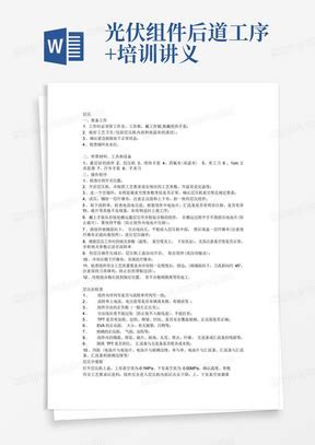 裤类统一单价表 服装工序工价表Word模板下载 编号qkwpnpwn 熊猫办公