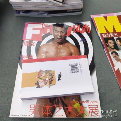 男体艺术大展杜达雄 男模风尚杂志社 孔夫子旧书网