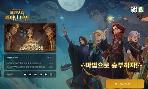 해리포터 깨어난 마법 오늘 오픈이거든요