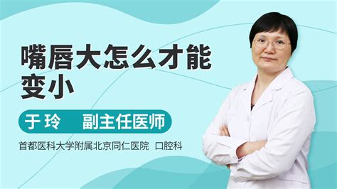 嘴唇经常干燥起皮怎么办语音科普杏林普康