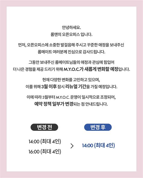 롬앤의 오픈오피스 안녕하세요 롬앤의 오픈오피스입니다 가장 먼저 롬앤의 오픈오피스를 찾아주신 모든 롬메이트님께 깊은 감사의 마음을 전합니다 꾸준한 관심과 애정