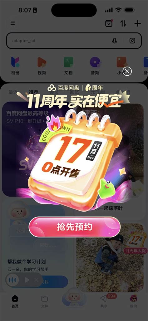 百度网盘弹窗 运营弹窗 Ui弹窗 弹框 Ui设计 运营活动 歪歪歪小歪 收藏整理 花瓣网