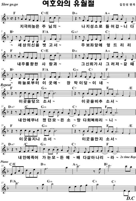 지극히높은주님의 여호와의유월절 Ccm악보