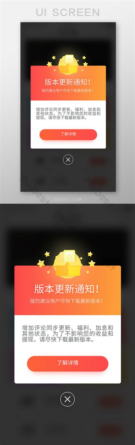 알림 팝업 Ui 모바일 인터페이스 업그레이드 유저인터페이스 Png Sketch 무료 다운로드 Pikbest