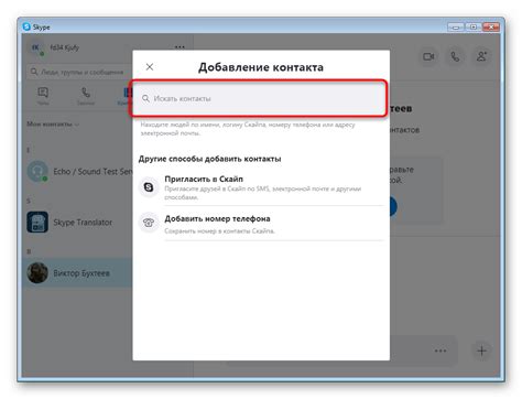 Как добавить друга в Скайпе