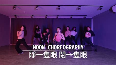 蔡依林 Jolin Tsai 睜一隻眼閉一隻眼 Beginners Class MIA DANCE STUDIO YouTube