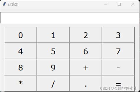 Python计算器程序代码 Csdn博客