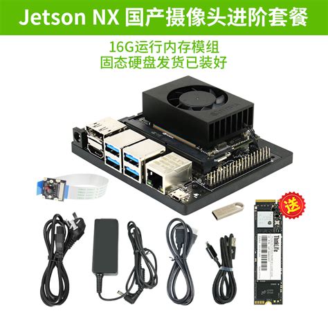 英伟达nvidia Jetson Xavier Nx 开发板套件 Ai核心板 Tx2 嵌入式