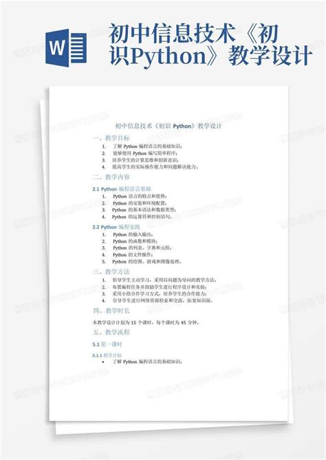 初中信息技术初识python教学设计Word模板下载 编号lxypyzzp 熊猫办公 初中信息技术初识python教学设计Word模板下载 编号lxypyzzp 熊猫办公
