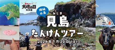 終了夏休みだ萩ジオパーク行こう2024 萩ジオパーク