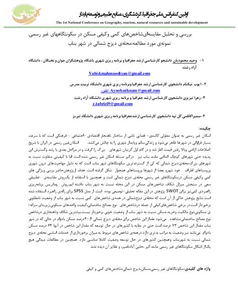 Pdf Analysis And Comparison Of Quantitative And Qualitative Indicators Of Housing In Informal