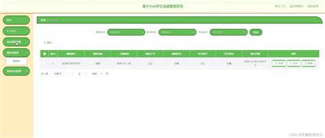 Springbootjavaphpnodepython基于vue学生选课管理系统【计算机毕设】 Csdn博客