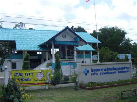 โรงพยาบาลส่งเสริมสุขภาพตำบลท่าข้าม