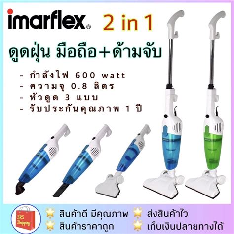 💥ส่งฟรี 💥[มี มอก ] Imarflex รุ่น Vc 902 เครื่องดูดฝุ่นด้ามจับ และมือถือ 600 วัตต์ Shopee Thailand