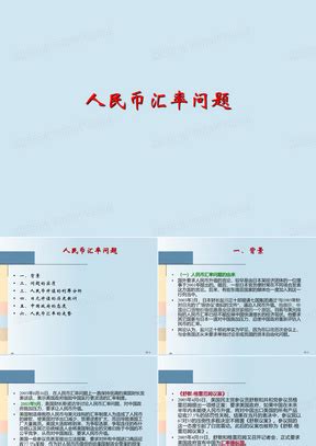 认识人民币PPT模板下载 熊猫办公