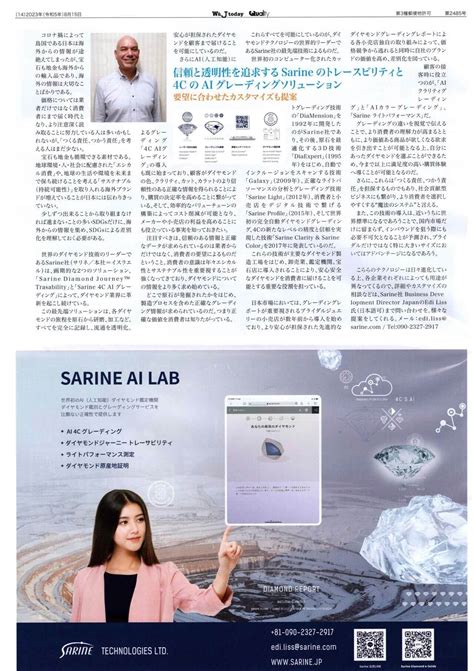 Sarine钻石证书 4c标准钻石原石及光性能火彩新零售溯源技术珠宝趋势