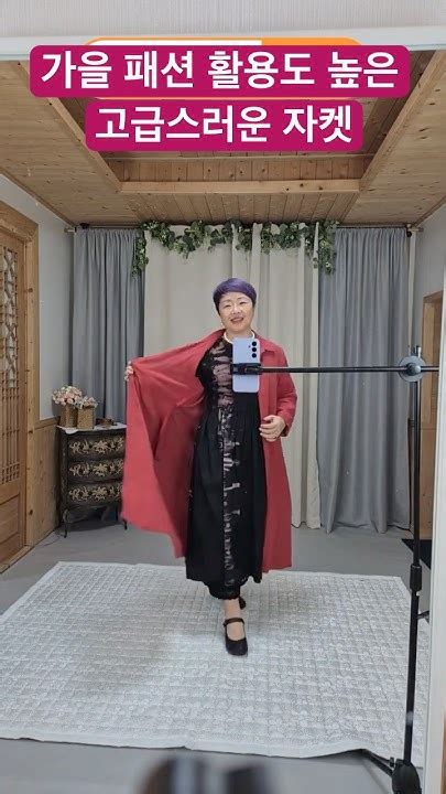 가을 패션 활용도 높은 고급스러운 자켓 중년패션 린넨옷 천연염색 천연염색옷 시니어패션 Youtube