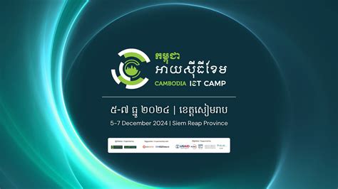 កម្ពុជា អាយស៊ីធីខែម ២០២៤ Cambodia Ict Camp 2024