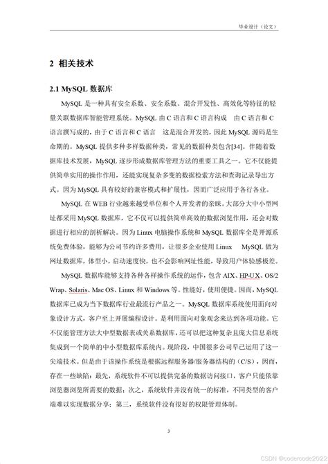 实习生管理系统设计和实现（11412） Csdn博客