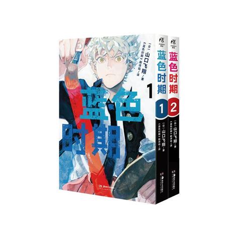 【予約注文商品：注文後1ヵ月〜1ヵ月半で発送】藍色時期 1 2 ブルーピリオド 1 2巻セット 山口つばさ Comics【言語：中国語簡体字】 世界とつながる本屋さん Bookbird