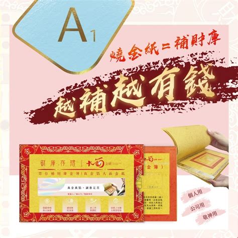 【大里】大面金紙 A1 寄存補財庫金簿 財庫存摺 台製 環保金紙 文創商品 疏文 蝦皮購物