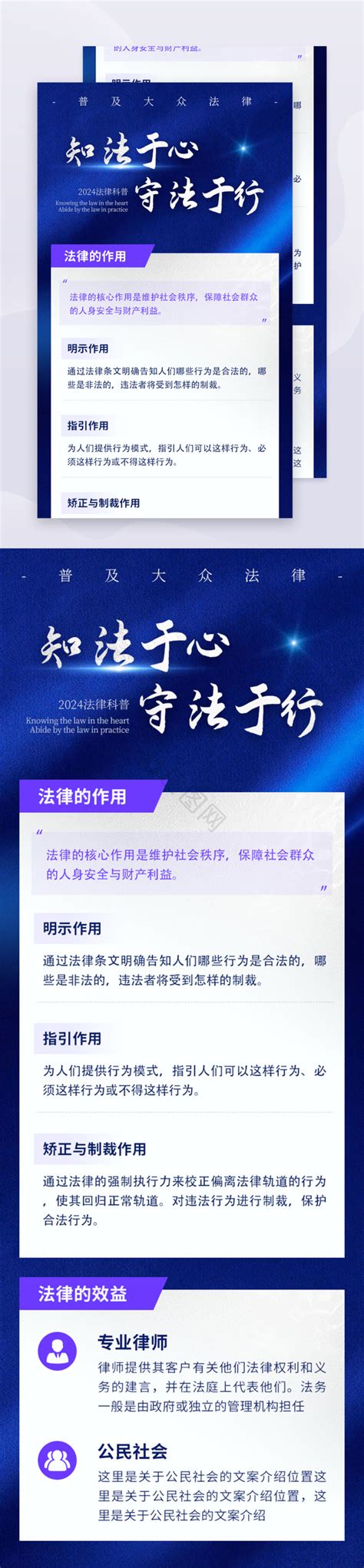 手绘风法制宣传法律知识科普h5长图 包图网