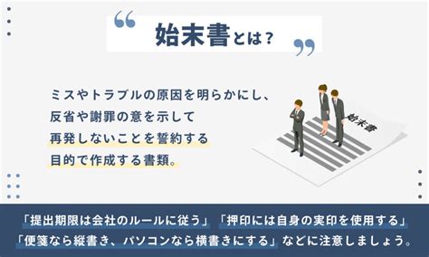 始末書の書き方と例文集7選テンプレ集あり手書きの書き方も HR Journey