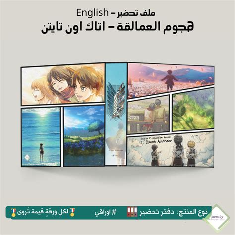 ملف تحضير مع أو بدون بطانة مخمل اتاك اون تايتن هجوم العمالقة Eng
