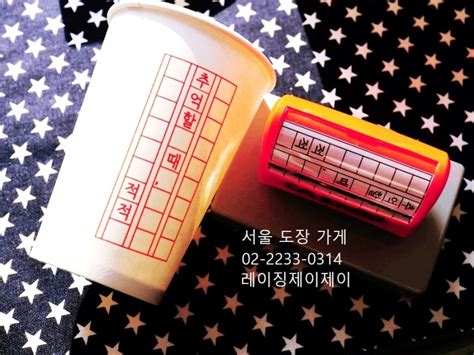 원고지바탕의 카페 컵홀더스탬프 제작 서울 도장 스탬프 가게 네이버 블로그