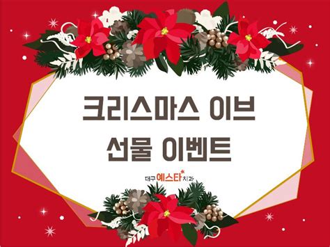 대구예스타치과 💖대구예스타치과의 즐거운 크리스마스 이브💖 대구예스타치과는 크리스마스 이브 아침부터