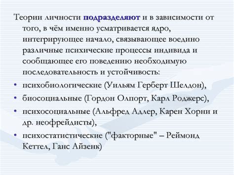 Теории личности - презентация онлайн