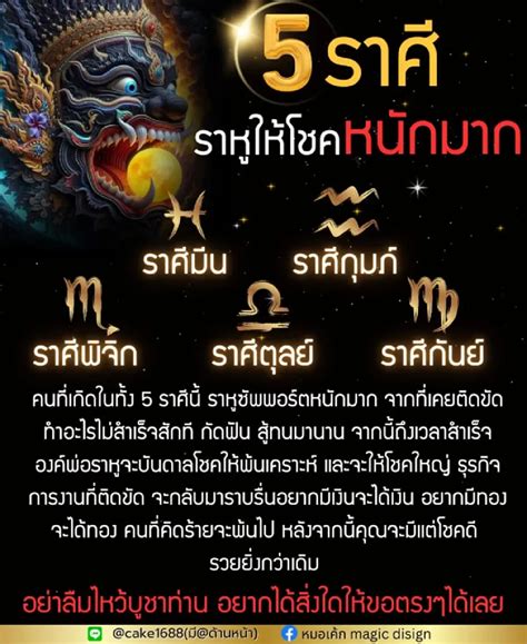 “หมอดูดัง” เคาะ 5 ราศี ราหูให้โชคหนัก ชีวิตติดขัดจะกลับมาราบรื่น รวยกว่าเดิม Todaytruestory
