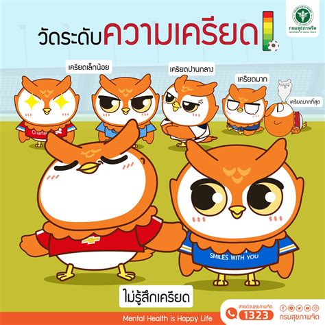 ⚽️ กรมสุขภาพจิต กระทรวงสาธารณสุข